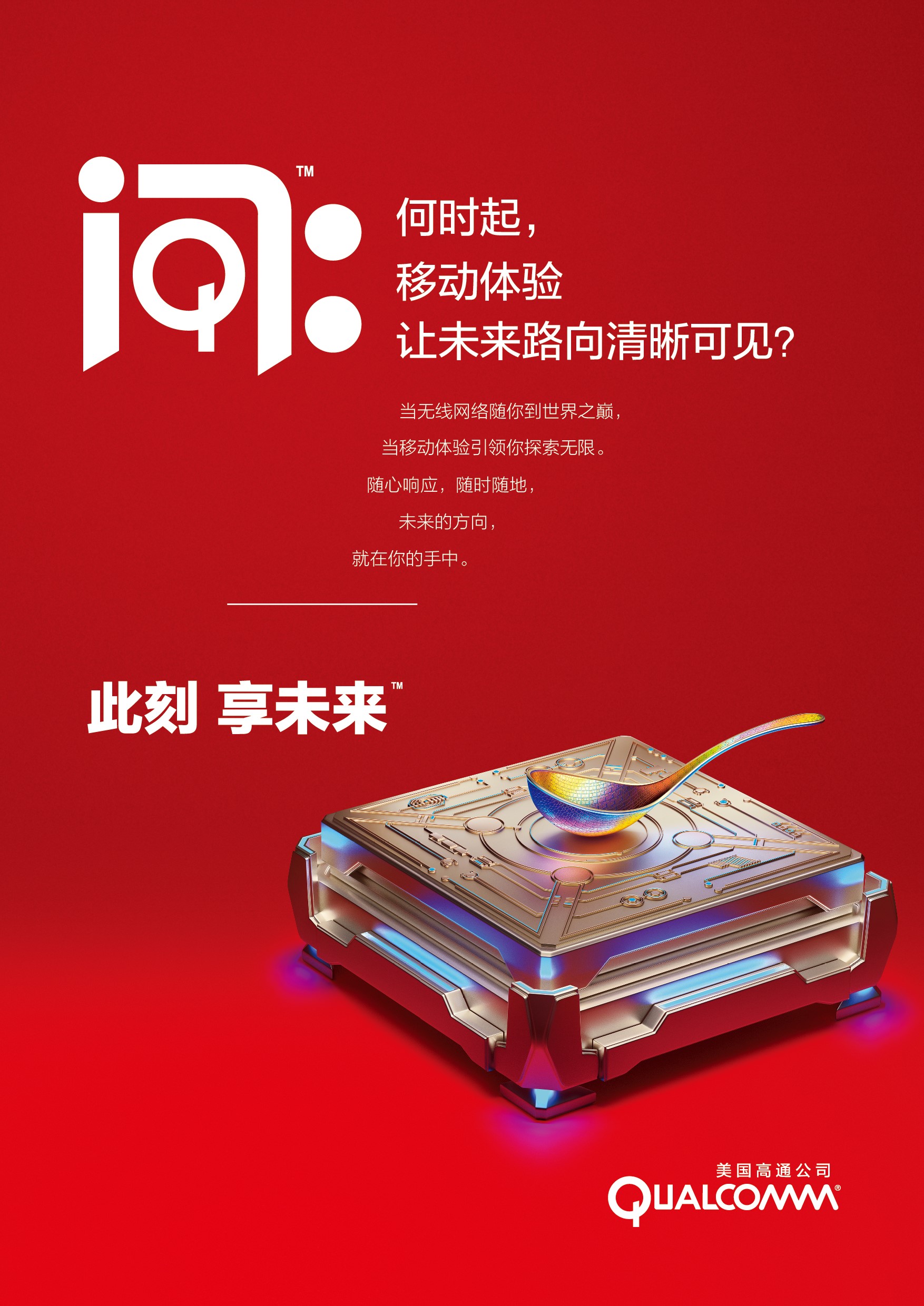 Qualcomm China Branding Campaign – OMAKASE GBA
