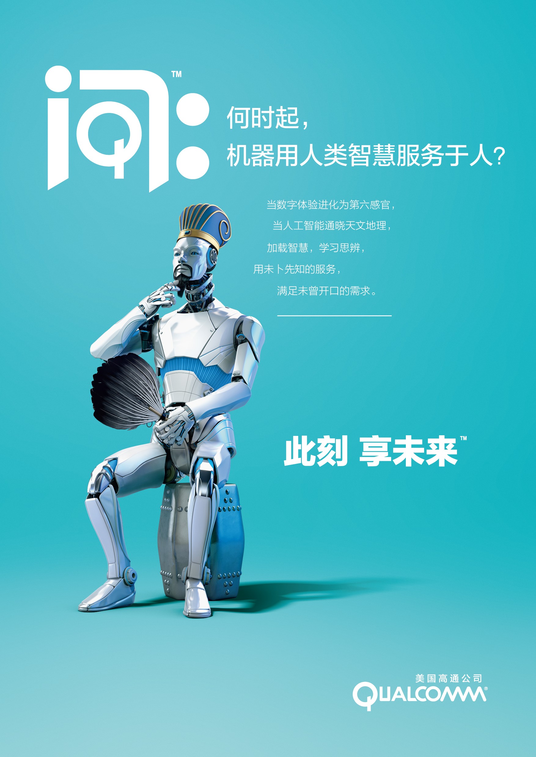 Qualcomm China Branding Campaign – OMAKASE GBA