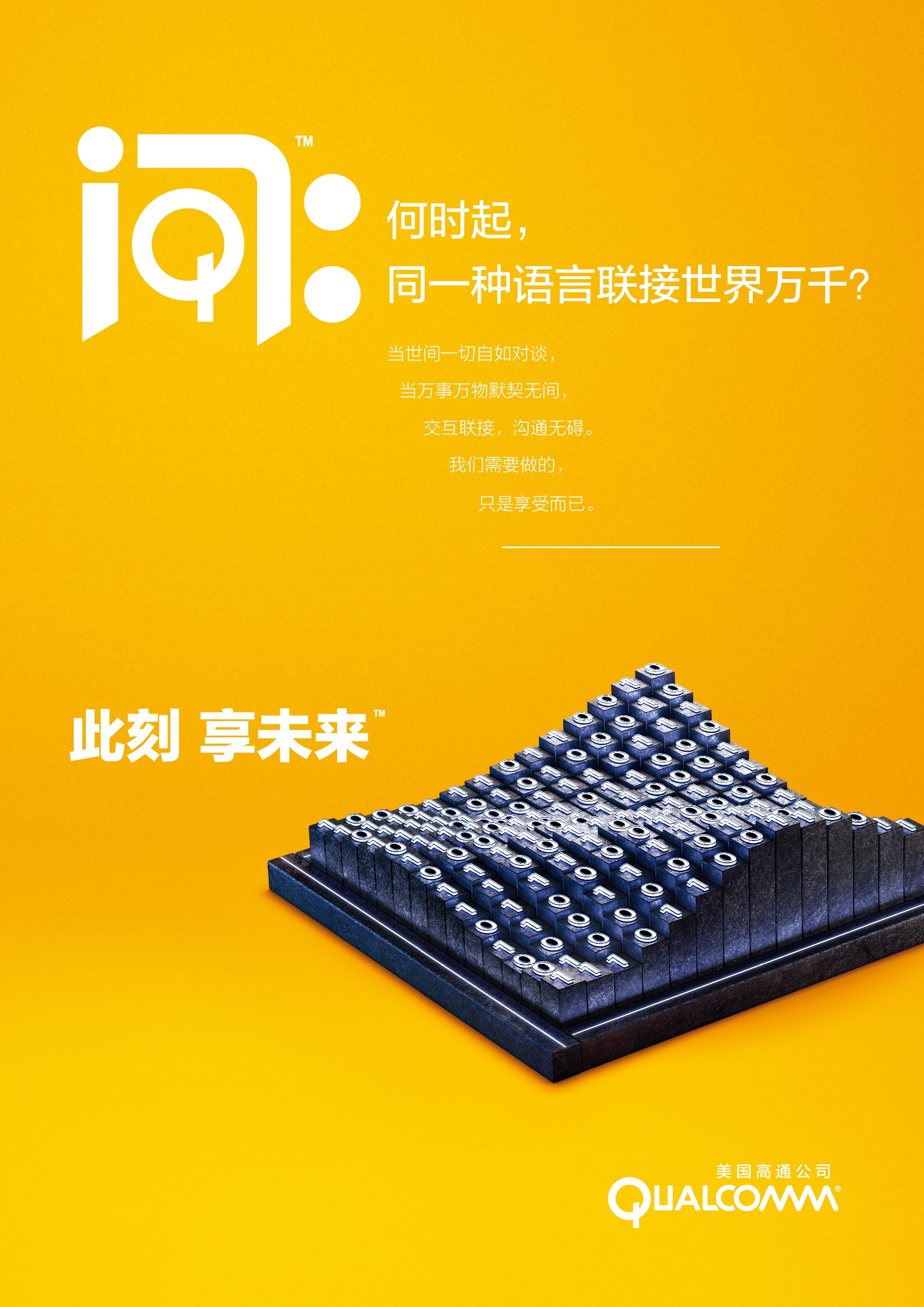 Qualcomm China Branding Campaign – OMAKASE GBA